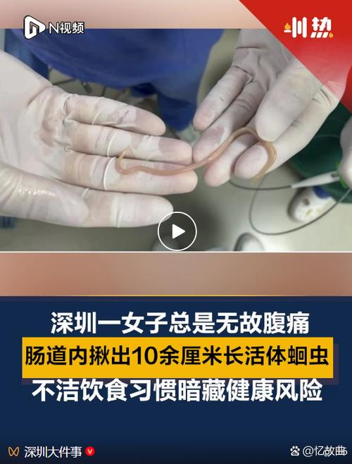 寄生虫从屁股进入女性肚子寄生的小图标