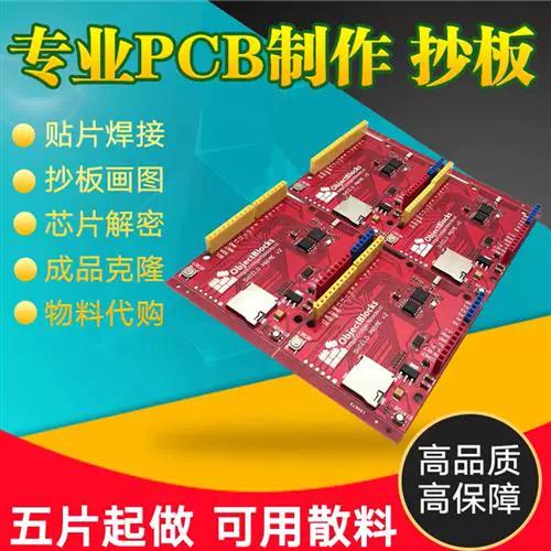 pcb抄板是什么意思截图