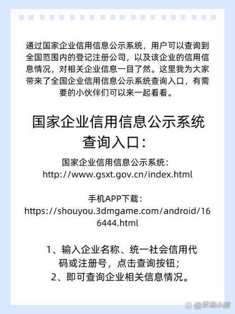 企业信用报告查询入口