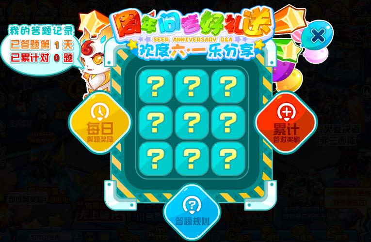 欢乐问答图标