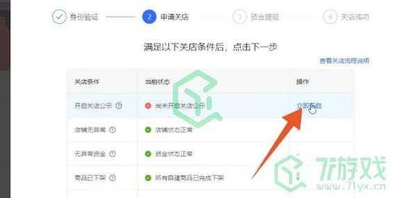 快手小店怎么关闭图标