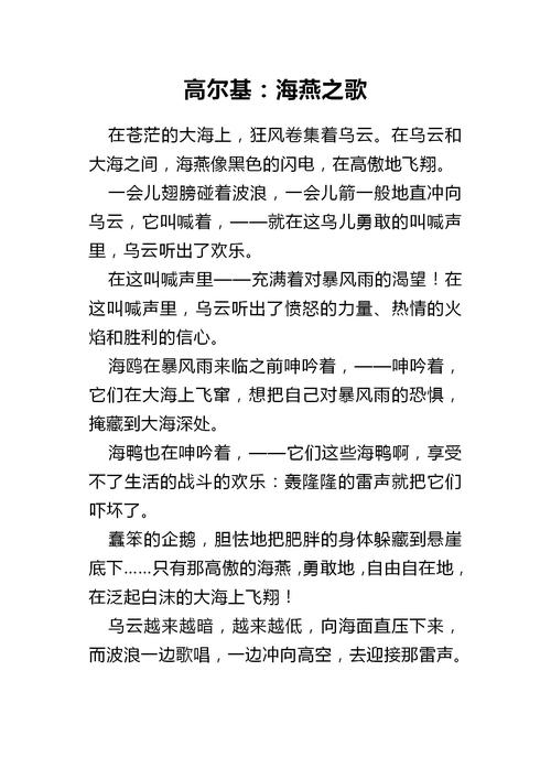 高尔基海燕全文截图
