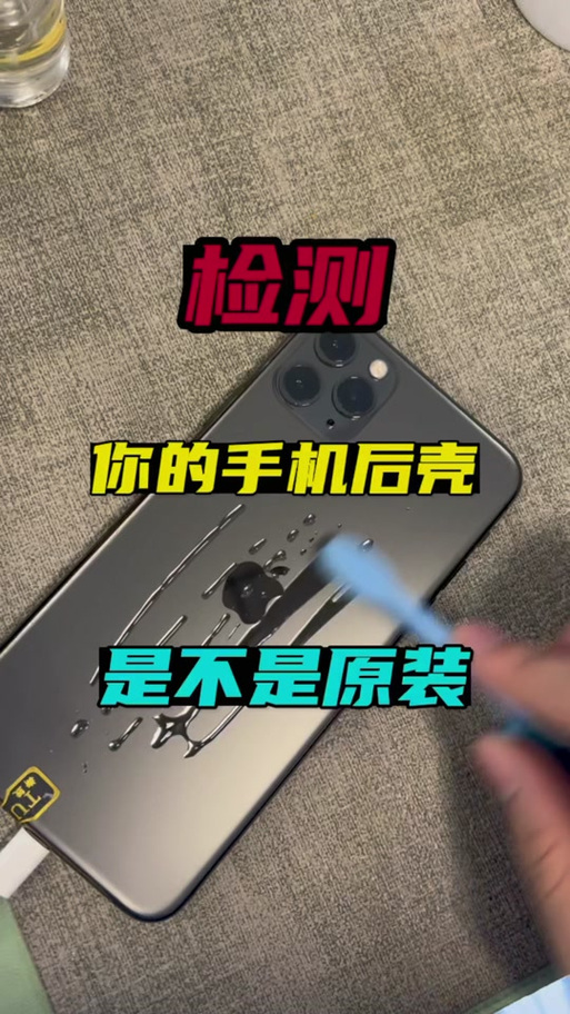 苹果手机如何检测是否原装图标