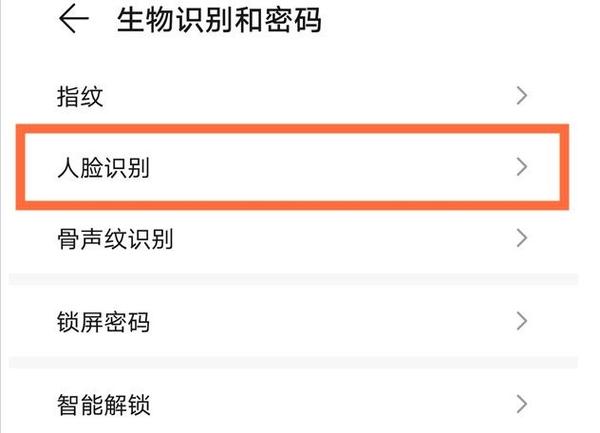 华为脸部识别怎么设置图标