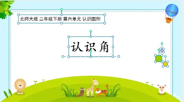 北师大二年级数学微课视频截图
