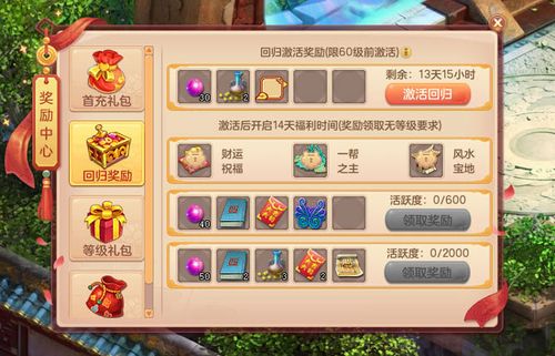 梦幻西游老账号礼包截图
