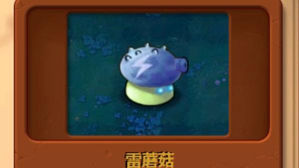 植物大战僵尸雷蘑菇版截图