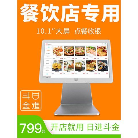 日进斗金收银系统截图