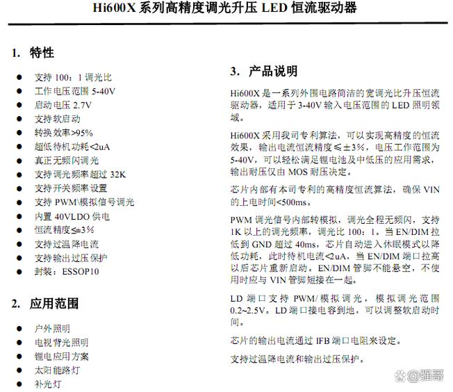 LED驱动器参数怎么看