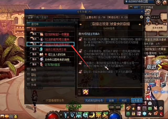 dnf任务怎么触发图标