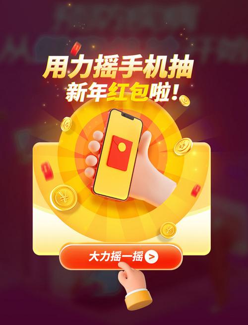 摇一摇免费下载安装图标