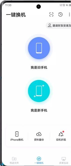 oppo换机vivo怎么一键换机图标