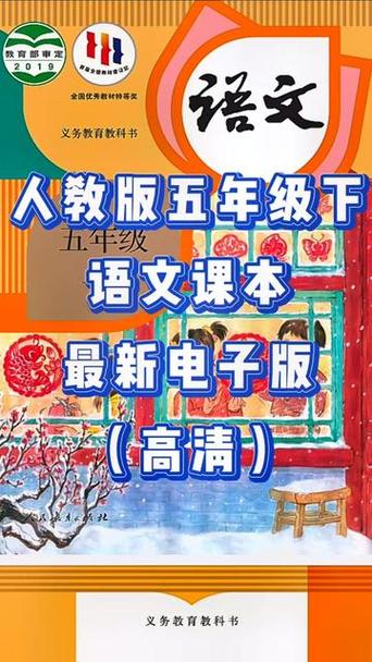 五年级下册语文电子版书完整