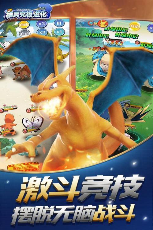 口袋妖怪究极进化3.0