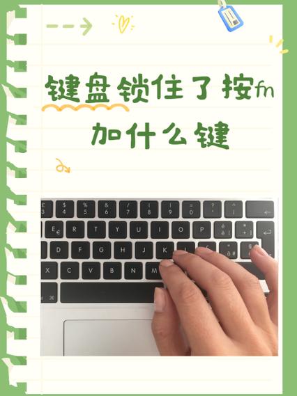 电脑键盘字母键锁住了怎么解锁图标