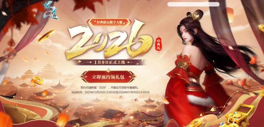 问道新区预约礼包图标