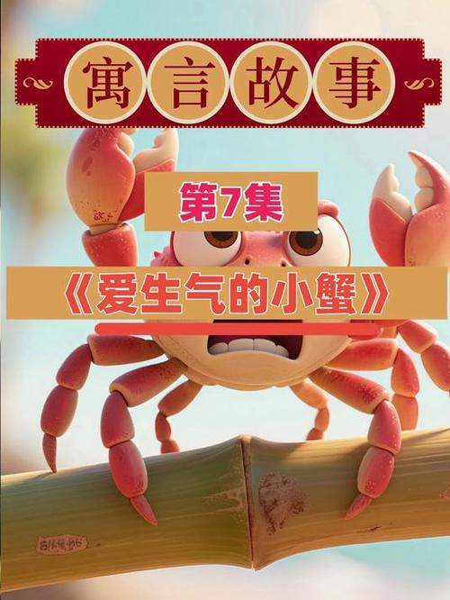 寓言故事100个故事缩略图