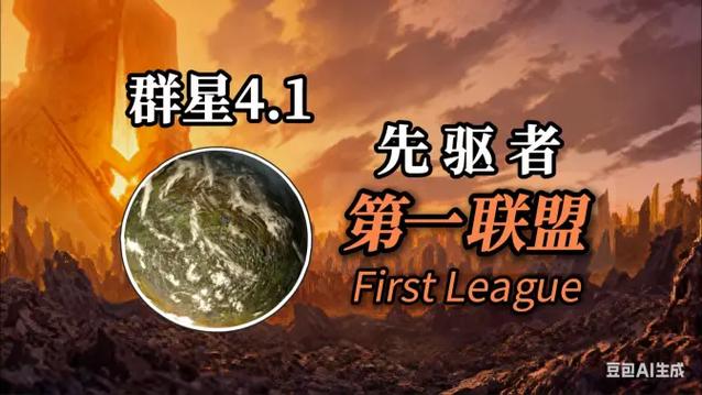 群星第一联盟图标
