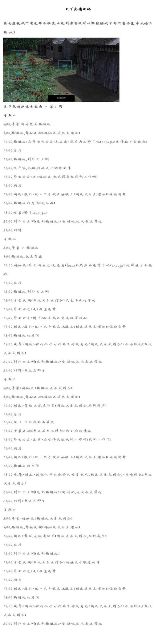足下危情1攻略全部答案截图