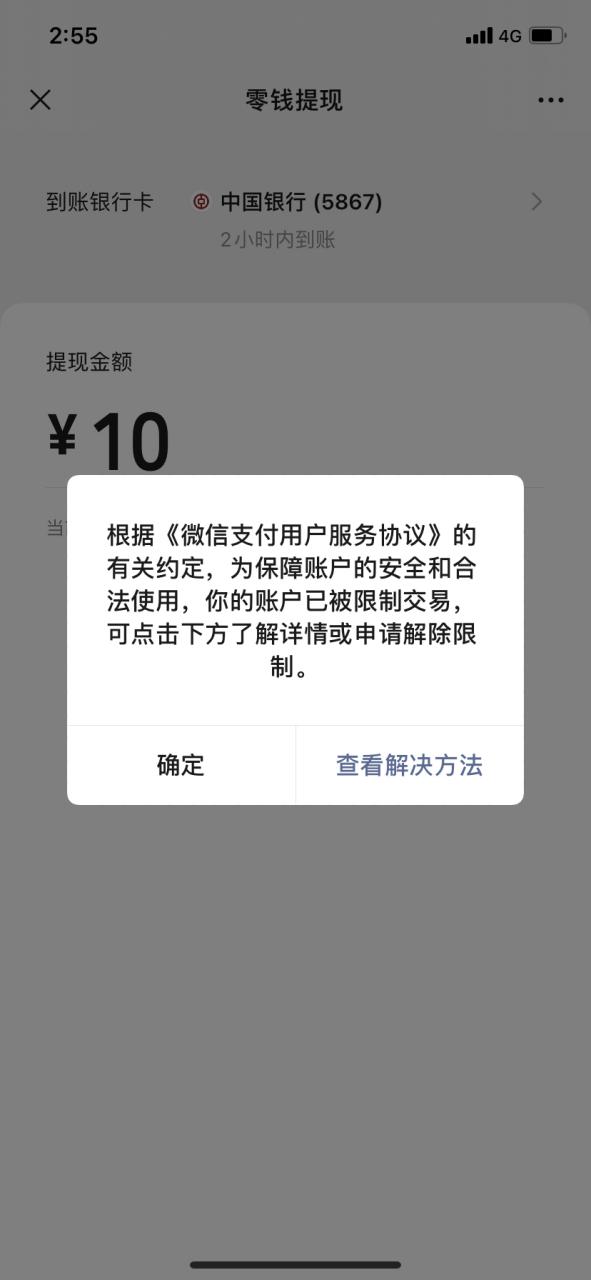 微信支付有次数限制吗图标