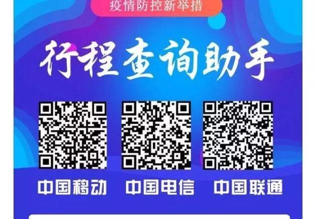 如何获取行程码二维码