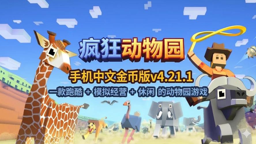 疯狂动物园破解版无限金币图标