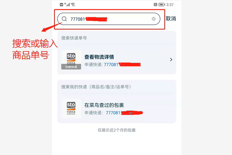 下载菜鸟快递查询包裹