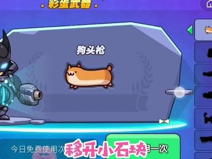 吃我一神枪隐藏彩蛋截图