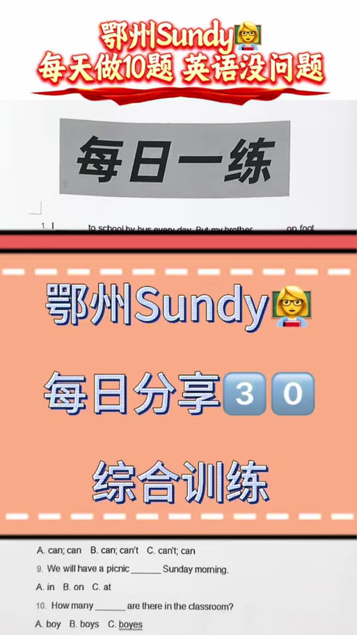 英语天天练抽传说秘诀
