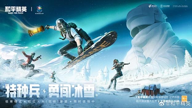 刺激战场极寒模式介绍