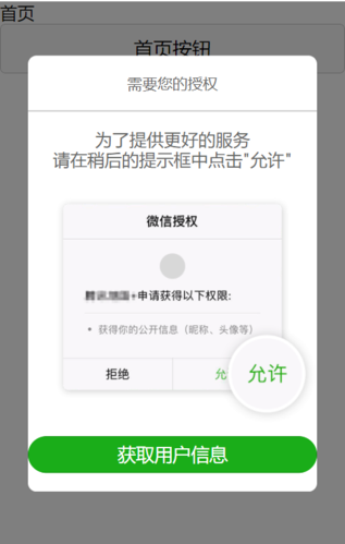 微信授权软件有哪些图标
