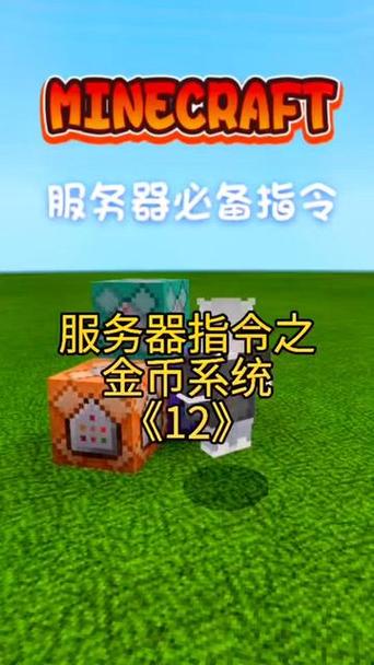 我的世界怎么赚金币截图