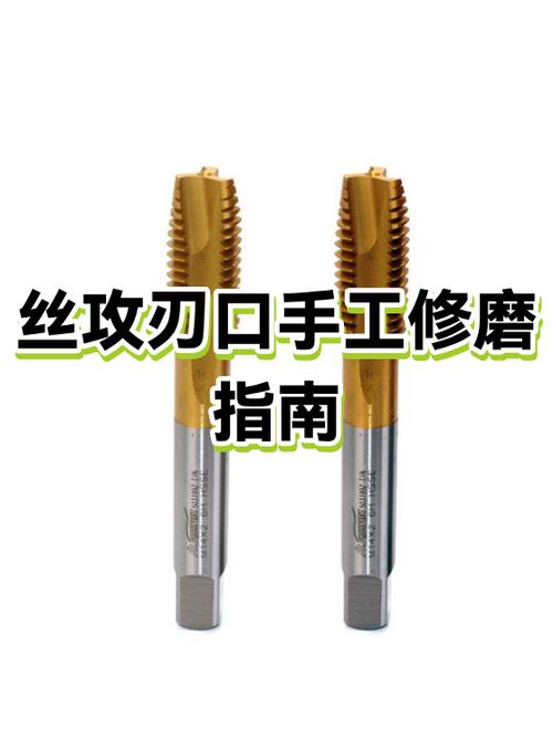 手工修磨丝锥视频截图