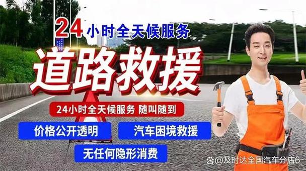附近达电救援图标
