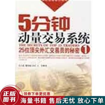 25位外汇交易员的秘密