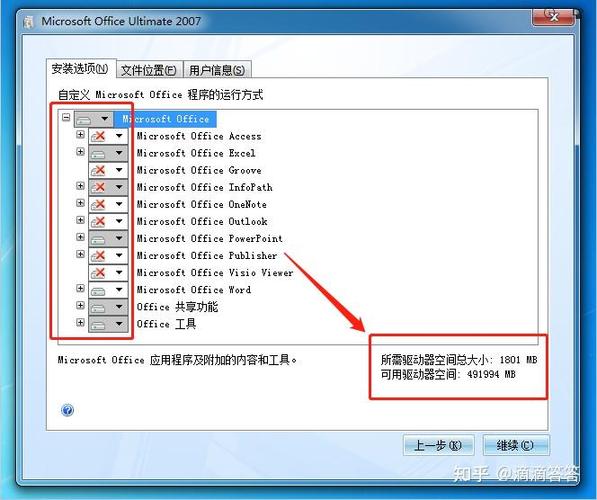 如何安装word2007软件图标