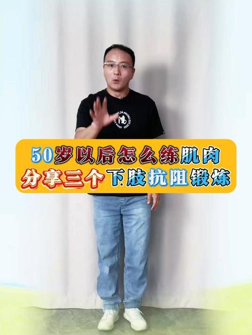 五十岁怎样练肌肉图标