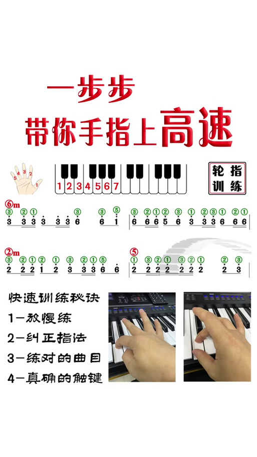 电子琴自学教程截图