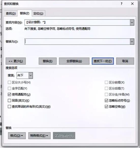 如何删除word中相同的内容图标