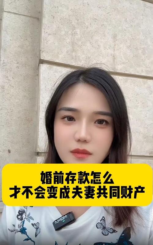 婚后怎么存钱才不属于夫妻共同财产图标