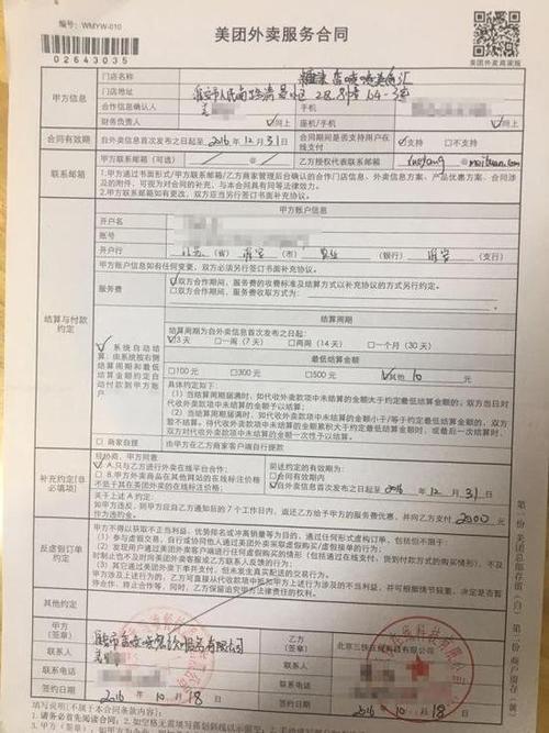 美团外卖合同在哪看图标