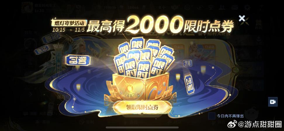 王者荣耀限时点券每天上限截图