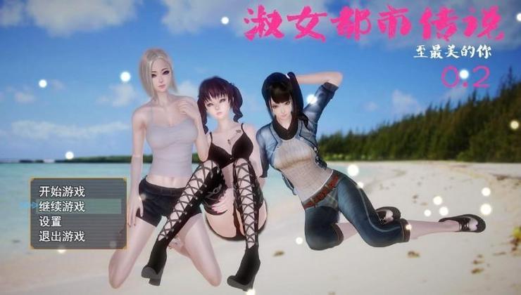 淑女别墅繁星汉化版直装截图
