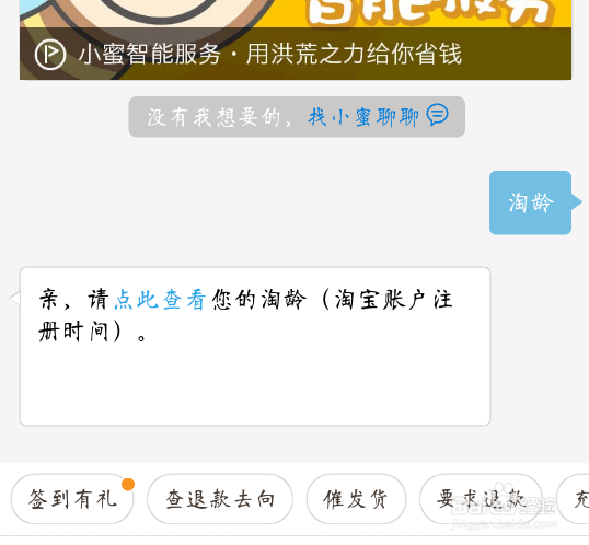 怎么查淘龄几年图标