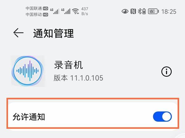 华为手机怎么隐藏录音界面
