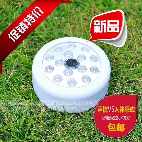 LED声光控灯图标