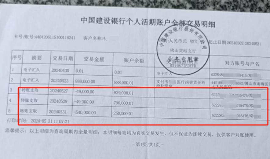 建行企业网银流水明细查询方法图标