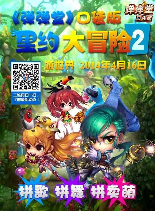 弹弹堂大冒险哪些人多图标