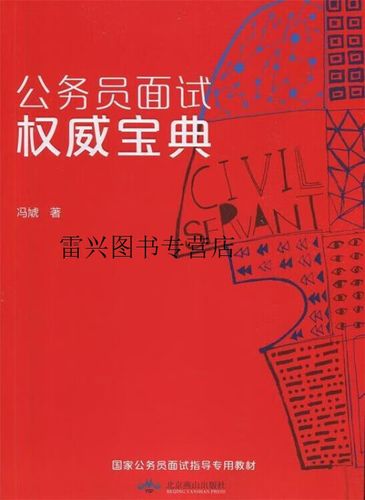 吉林省税务局公务员面试图标