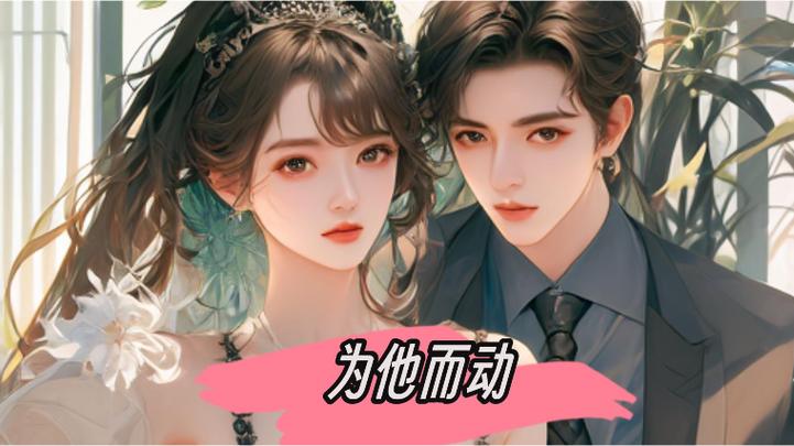 倾心倾情倾了所有免费阅读目录截图